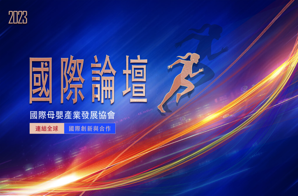 首頁 - IMDA 國際母嬰產業發展協會
