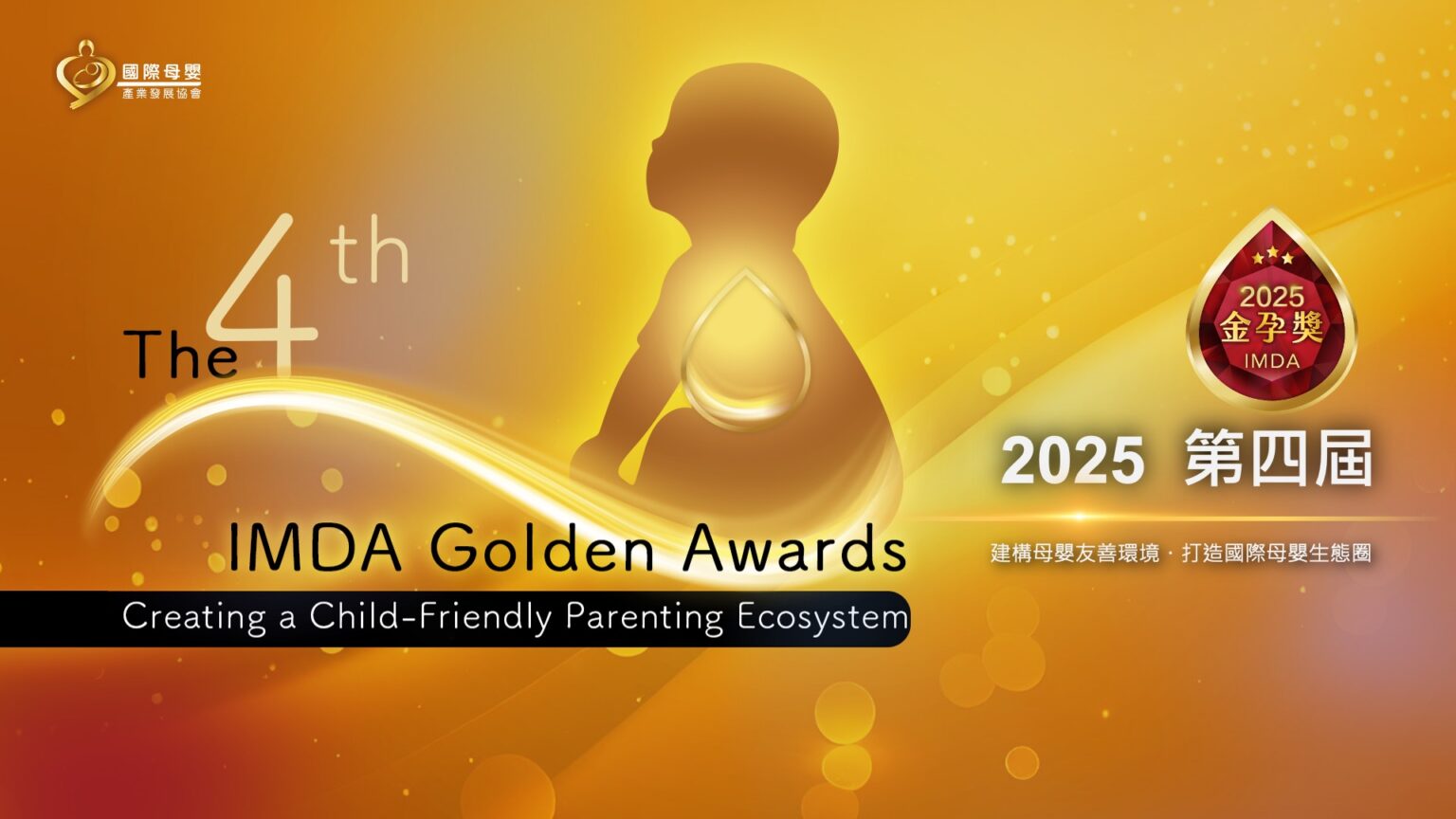 首頁 - IMDA 國際母嬰產業發展協會